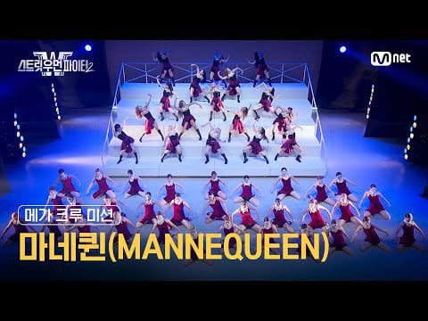 230912 MANNEQUEEN - Mega Crew Mission (feat. Winter) @ Street Woman ...
