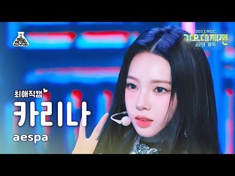 231231 Karina 'Trick or Trick + Drama' Close-up Cam @ 2023 MBC Gayo Daejejeon - AESPA CLUB