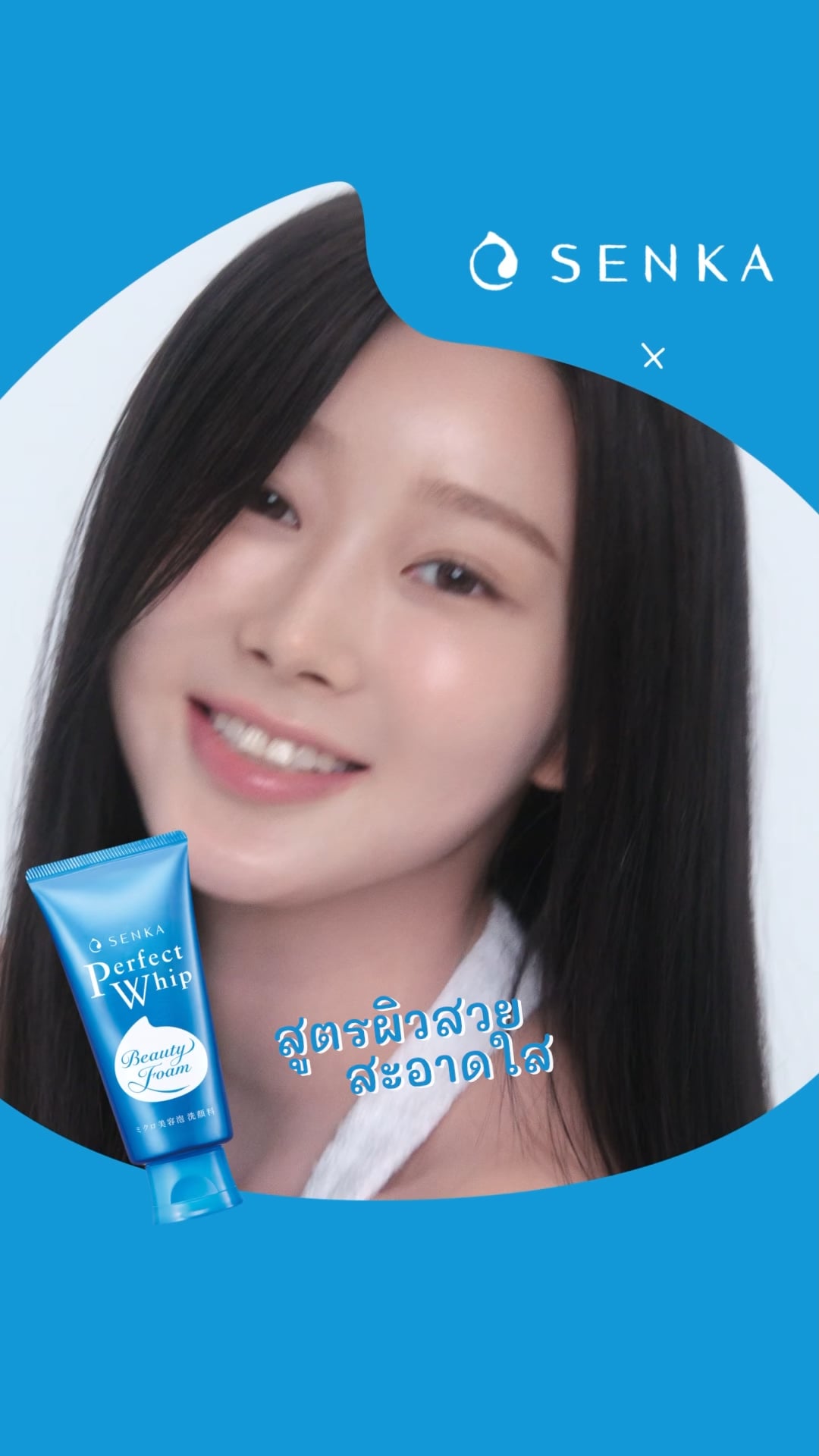 250518 Giselle for SENKA x Perfect Whip - AESPA CLUB