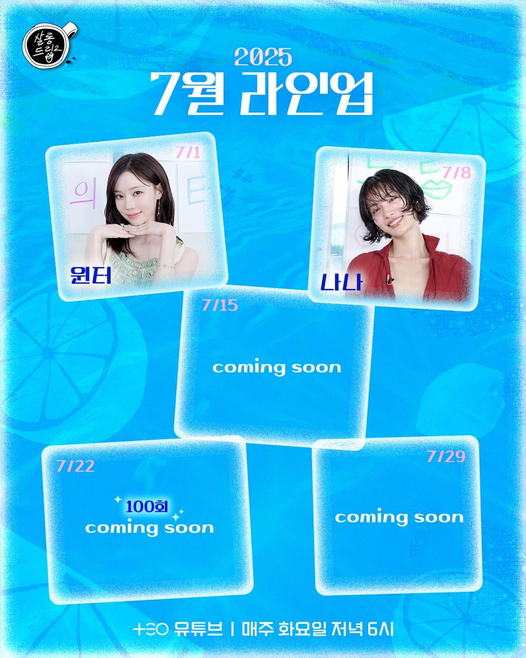 250624 Winter to guest on 'Salon Drip' on July 1st at 6PM KST - AESPA CLUB